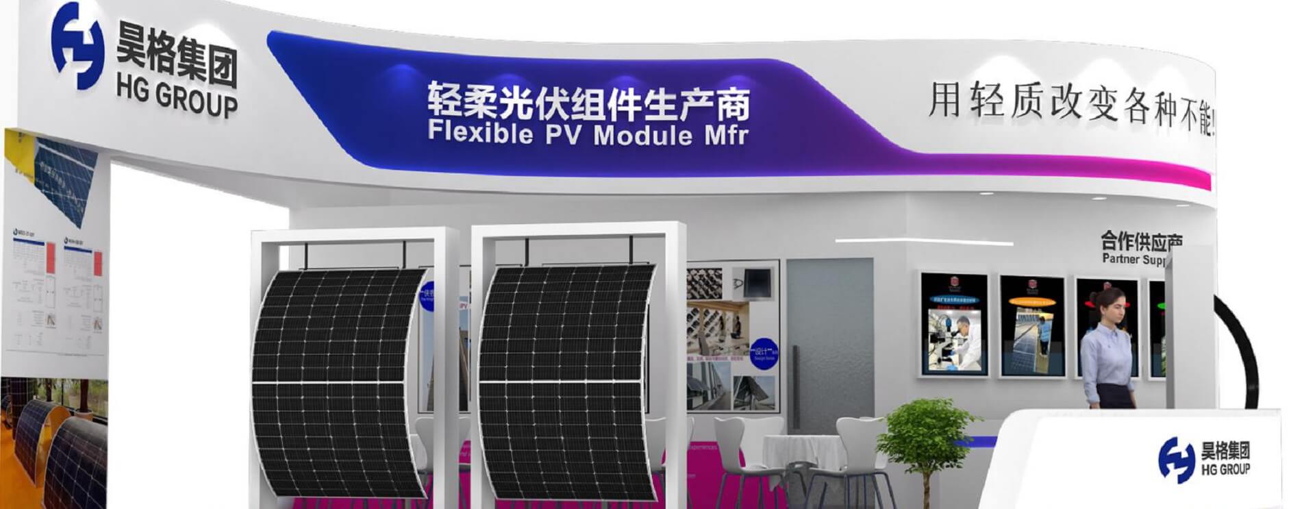 HG GROUP - Flexible Solar Panel Manufacturer